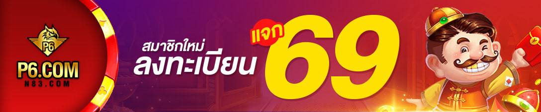 โปรโมชั่น - P6SLOT คาสิโนออนไลน์ และตัวแทนพนันออนไลน์ในเอเชีย