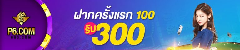 โปรโมชั่น - P6SLOT คาสิโนออนไลน์ และตัวแทนพนันออนไลน์ในเอเชีย